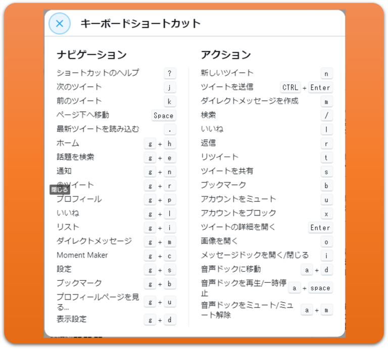 パソコン版Twitterでおススメなキーボードショートカット6選