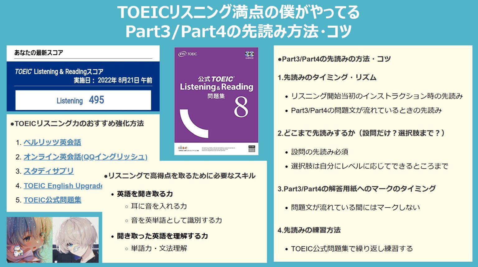 【ガチ体験から語る】TOEIC900点を取るための勉強時間と最速の方法