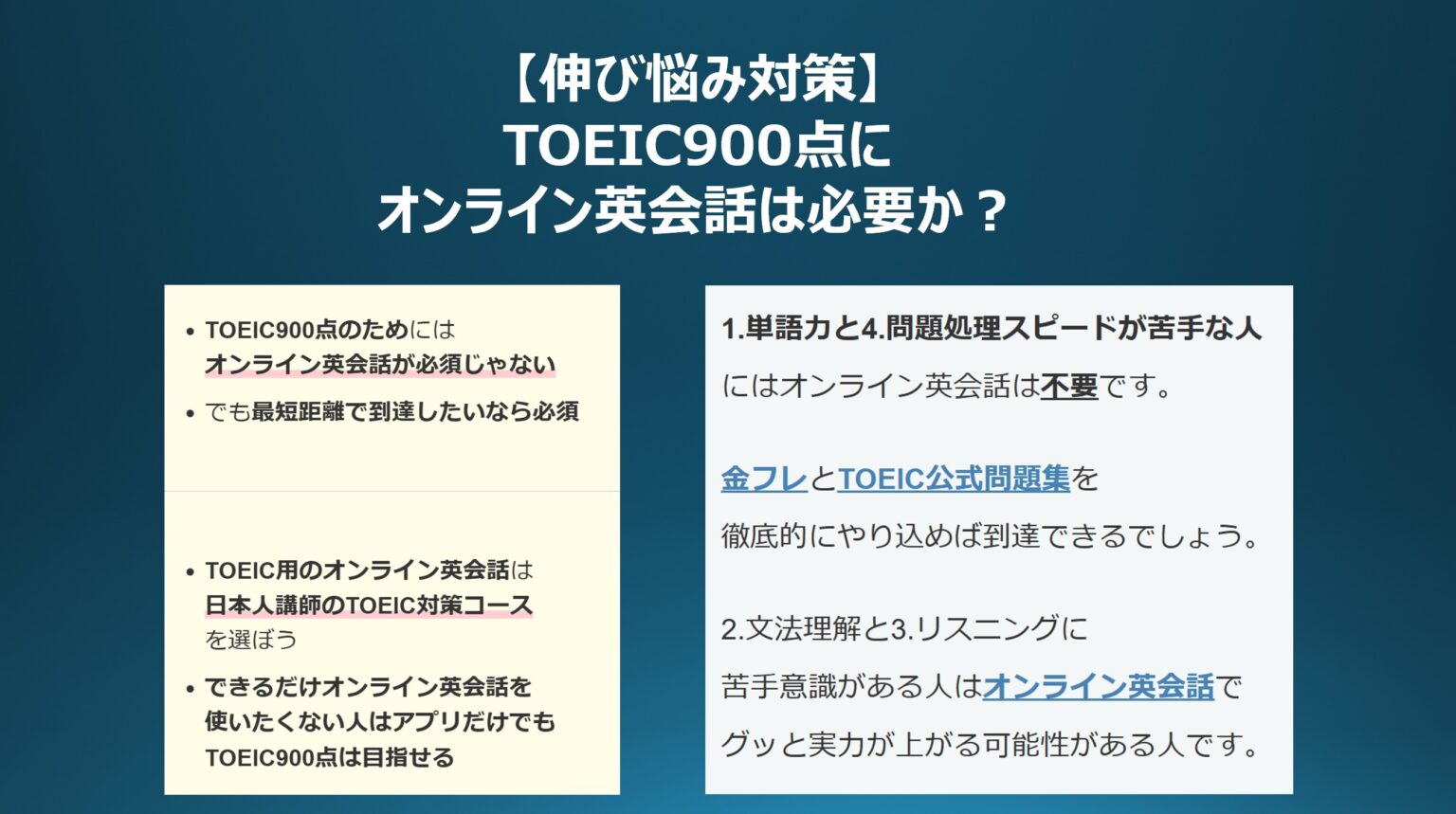 【ガチ体験から語る】TOEIC900点を取るための勉強時間と最速の方法